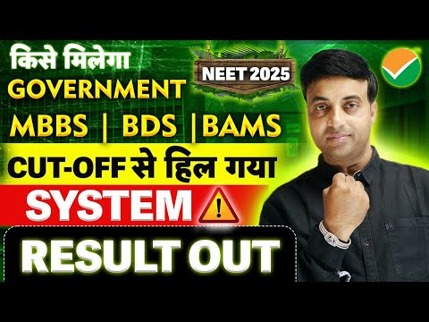???? LIVE NEET 2025 RESULT OUT! किसे मिलेगा Government MBBS? Cutoff से हिल गया System| Chandrahas Sir