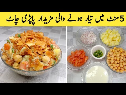 Papdi Chaat Recipe | Dahi Papdi Chaat Easy | Chana chaat Recipe @WARDoo Food Recipes