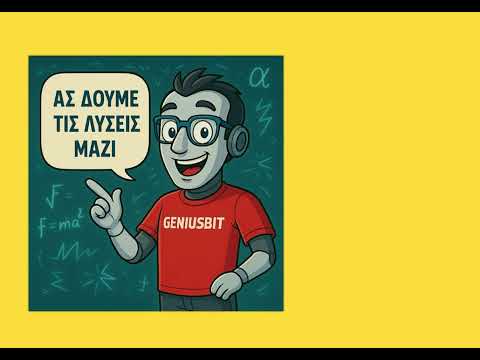 Λύσεις των θεμάτων φυσικής Β Λυκείου