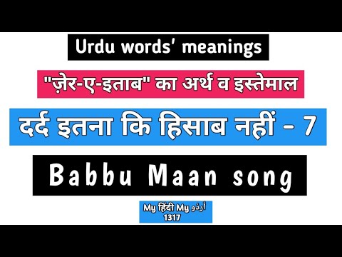 Dard itna - 7 • Meanings • Lyrics in Hindi Urdu • Babbu Maan • #Shorts • Short Video