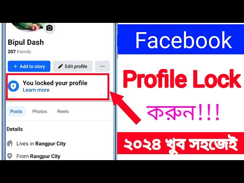 How to lock Facebook profile | how to lock facebook profile 2024 | Fb Lock