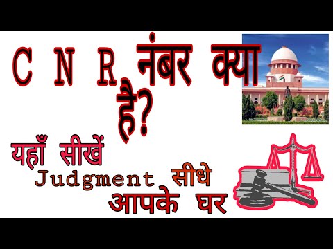 Case Status |Judgement |by CNR |District Court सुनवाई की कॉपी आपके पास
