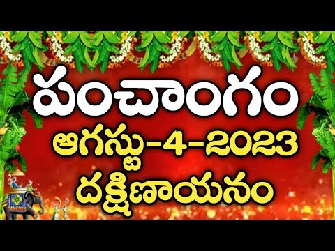 Daily Panchangam 4 August 2023 Panchangam today | 4 August 2023 Telugu Calendar Panchangam Today