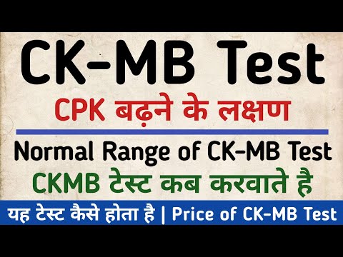 CK-MB Test in hindi | CPK Blood test | Creatinine Kinase Isoenzyme MB Test | Normal range & Price