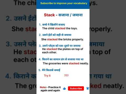 stack meaning in hindi is सजना #english #spokenenglish #education #इंग्लिशस्पीकिंग