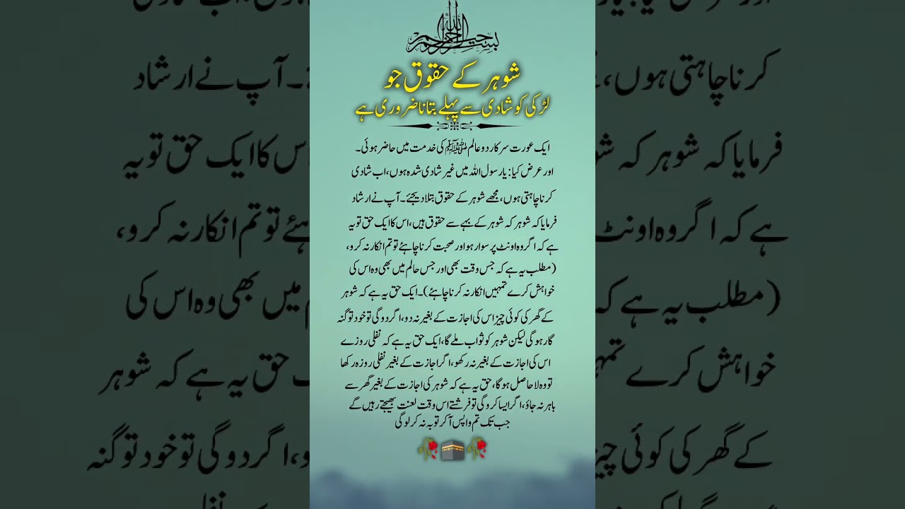 Shohar Ke Haqooq Apni Biwi Par In Islam