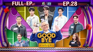 GOODBYE ตายไม่รู้ตัว | Workpoint TV