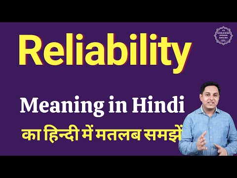 Reliability meaning in Hindi | Reliability का हिंदी में अर्थ | explained Reliability in Hindi
