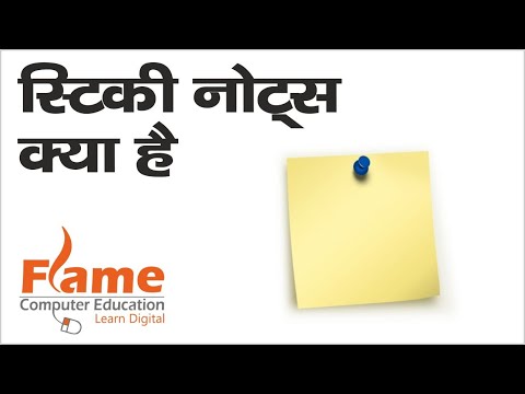 What is Sticky Notes in HINDI | स्टिकी नोट्स क्या है |