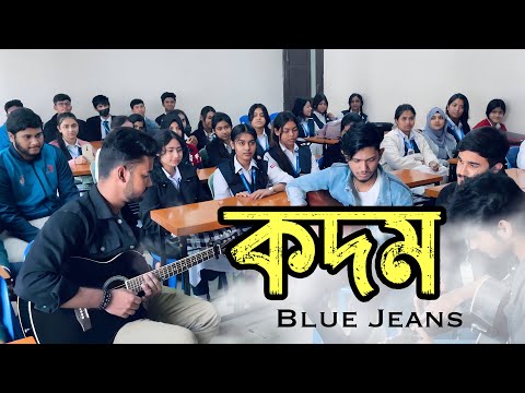 KODOM | āĻāĻĻāĻŽ | Blue Jeans | Group Cover By Nandon Kanon Club |DIC| Rahman Sifat |@ArnobOfficial13