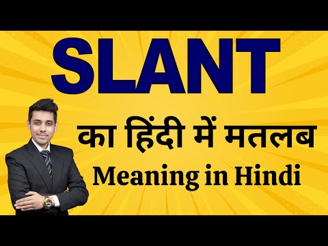 Slant का मतलब हिंदी में | Slant Meaning in Hindi | Word Meaning Explained