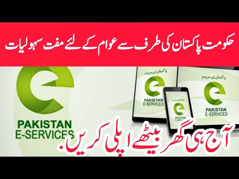 How to Use Pakistan Govt Online Services | CNIC, Passport, License & More!