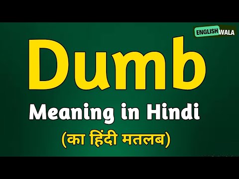 Dumb meaning in hindi | Dumb matlab kya hota hai | Dum explained