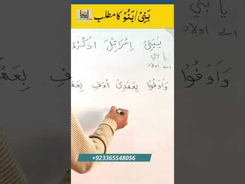 Learn Quran Translation in Hindi / Urdu - Meaning of Bani or Banu