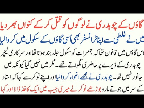 Urdu story of a brave teacher who resisted the tyranny of the feudal lord | naval story | emotional