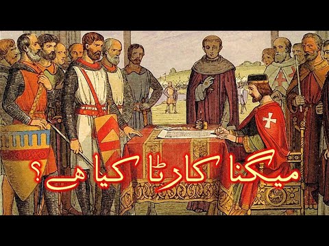 What is Magna Carta? (Urdu Dubbed)