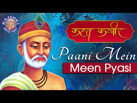 Paani Mein Meen Pyasi With Lyrics & Meaning - Kabir Song | Kahat Kabir | Popular Kabir Bhajan
