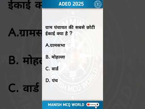 ADEO GK QUIZ QUESTION 01
