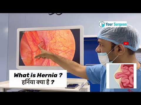 हर्निया क्या है ? HERNIA KYA HAI ? Meaning ? What is Hernia ?