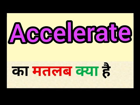 Accelerate meaning in hindi || accelerate ka matlab kya hota hai || word meaning english to hindi