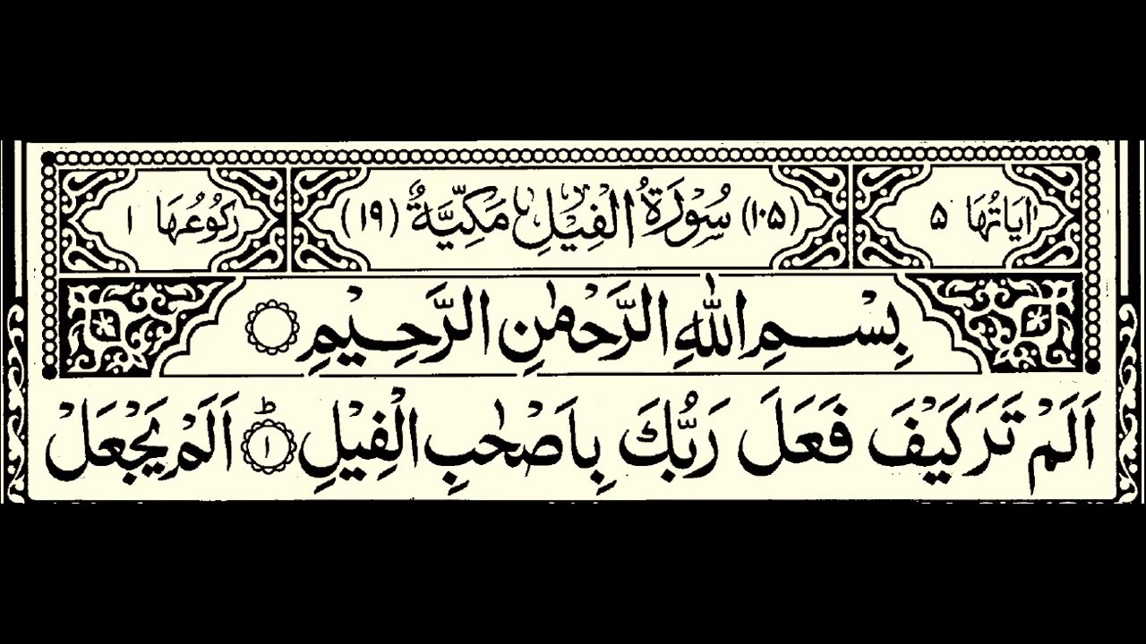 Surah Al Feel Surah 105 I Mishary rashid al fasy