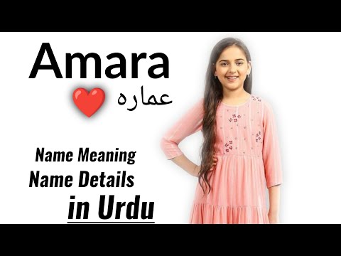Amara name meaning in urdu | Muslim girls names | muslim names | baby girl name | amara meaning