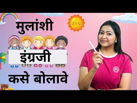छोट्या पिल्लांसाठी Basic English Conversation | Daily use English sentences.