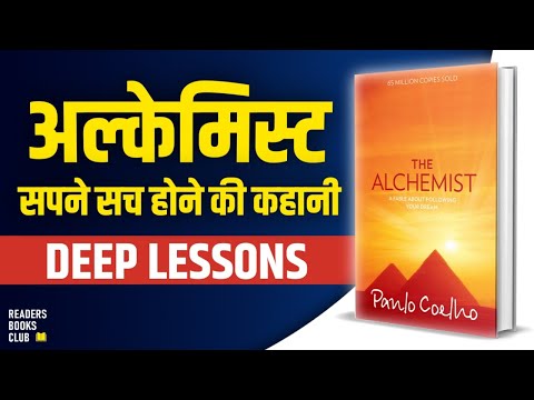 The Alchemist by Paulo Coelho Audiobook | Book Summary in Hindi