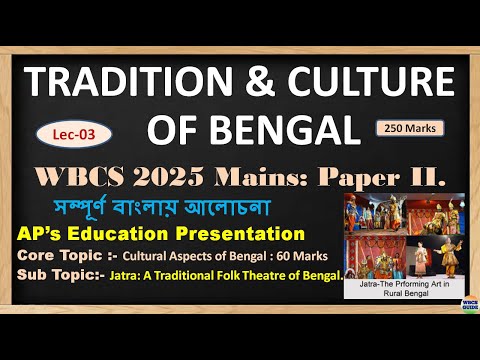 L03: TRADITION & CULTURE OF BENGAL | Jatra : A Folk Theatre of Bengal | WBCS 2025 Mains Paper II