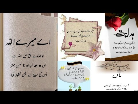 Heart Touching Islamic Poetry in Urdu💞 | Hamd & Naat | Soothing Spiritual Video💝#motivational #viral
