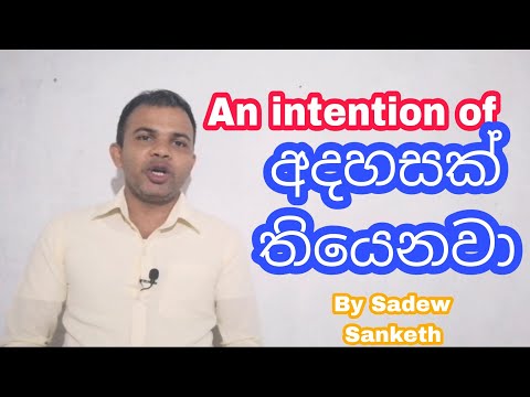 An intention of / Adahasak Thiyanawa / Wakya hadamu / By Sadew Sanketh