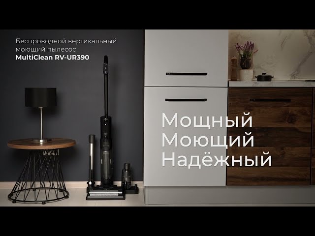 Пылесос моющий беспроводной REDMOND MultiClean RV-UR390: купить в ...