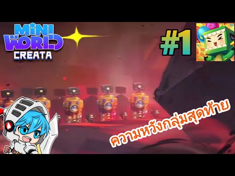 Steam Community :: Video :: Mini World CREATA ตอนที่ 1 ความหวังของโลกแต่มันเล่นยังไง
