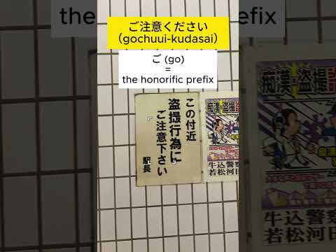 Let's Read Japanese Public Signs! 🇯🇵42 #learnjapanese #studyjapanese #japaneselesson #japanesewords