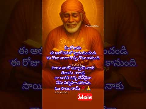 om sai ram🙏🌹#motivation #sairam #ytshorts #saibaba #shiridi #whatsappstatus #video #viral #trending