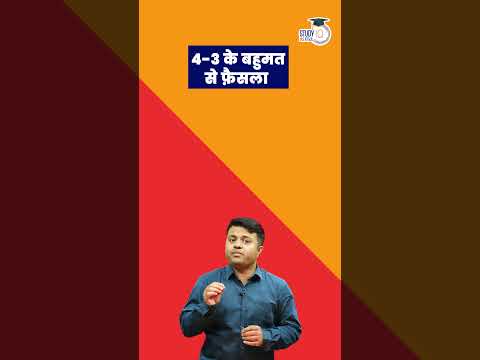 Aligarh Muslim University’s Minority Status | Supreme Court Ruling | UPSC 2025 | StudyIQ IAS Hindi |