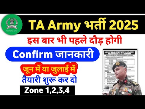 TA Army bharti 2025 | TA Army rally 2025 | TA army vacancy 2025