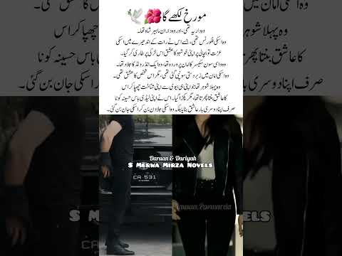 Hye.Romantic Novel|Pdf description Main😍📚|AP by S Merwa Mirza|#libra #urdunovels #viral