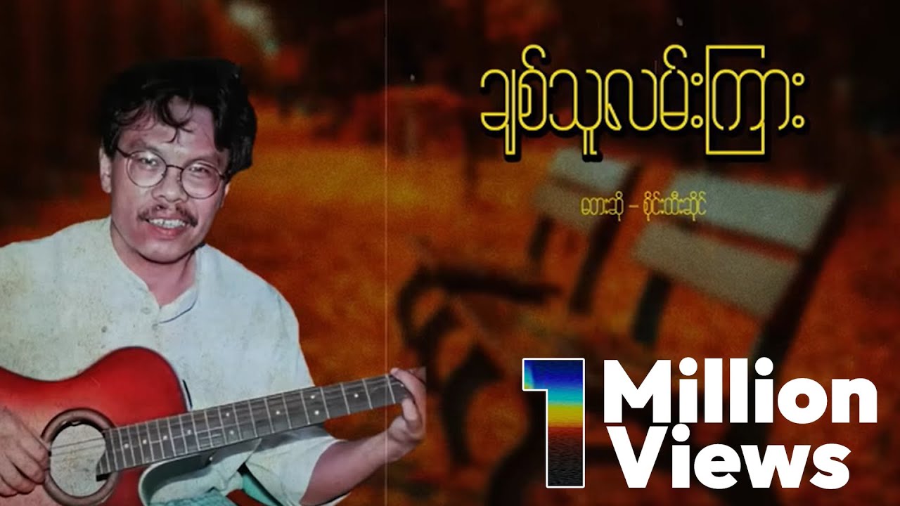 Chit Thu Lan Kyar by Sai Htee Saing from Myanmar [Burma] | Popnable