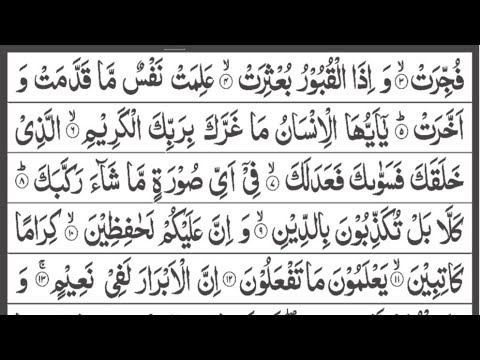 Surah Al Infitar Full with Arabic Text Qur an Recitation By Hafiza