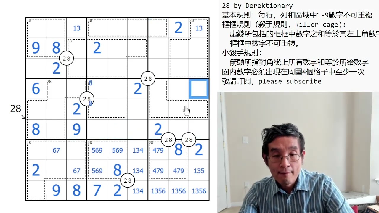 Sudoku in Chinese 數獨解説