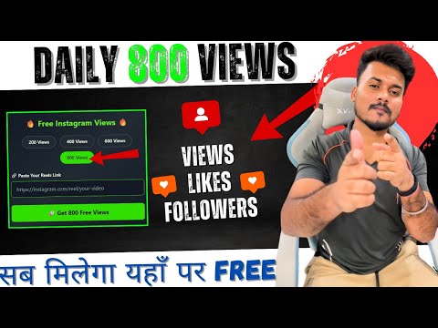 Instagram reels views kaise badhaye 2025 | Free Instagram Reels Views!