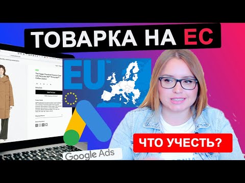 E-commerce проект в Европу? Что стоит учесть интернет-магазинам