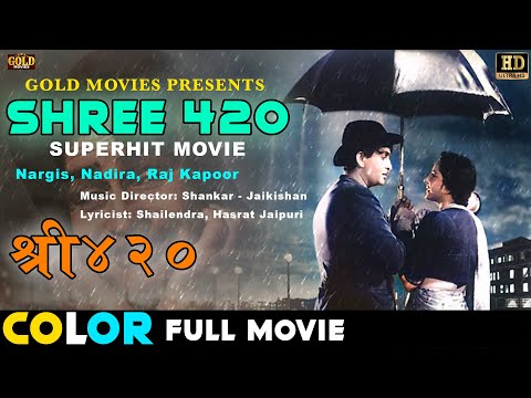 Shree 420 1955 (COLOR) - Full Comedy Movie | HD | श्री 420 | Raj Kapoor, Nargis Dutt, Nadira.