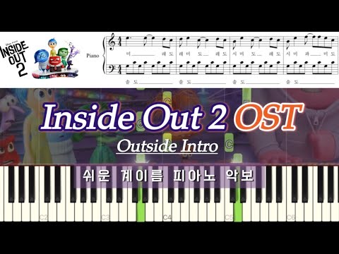 커뮤니티 > 인사이드 아웃2 OST - Outside Introㅣ쉬운 계이름 피아노 악보