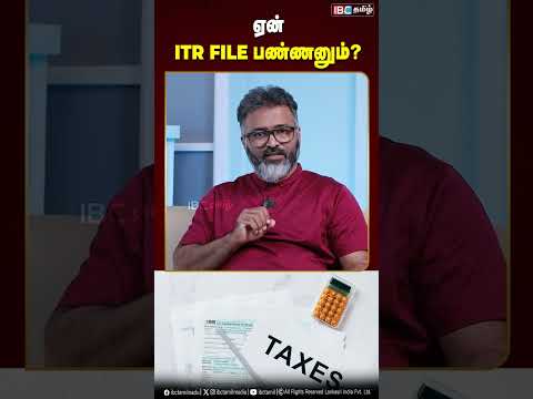 ஏன் ITR File பண்ணனும்.? #incometax #incometaxreturn #itr #ibctamil