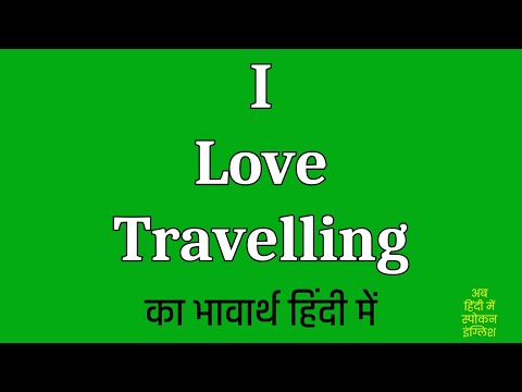 I love travelling meaning in Hindi