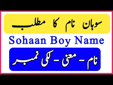 Sohaan Name Meaning in Urdu English | Suhan naam ka matlab | سوہان نام کے معنی Baby Name Creator