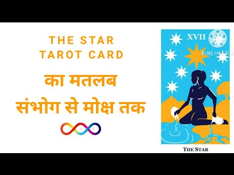 The Star⭐💫 tarot card meaning in hindi 👑💎
