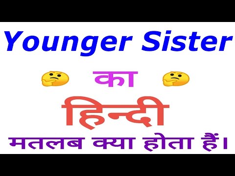 Younger Sister meaning in hindi | Younger Sister in hindi | Younger Sister in hindi meaning